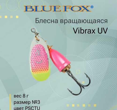 Блесна blue FOX Vibrax UV 3 /psctu