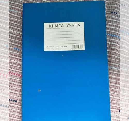 Книга учета 192 листа