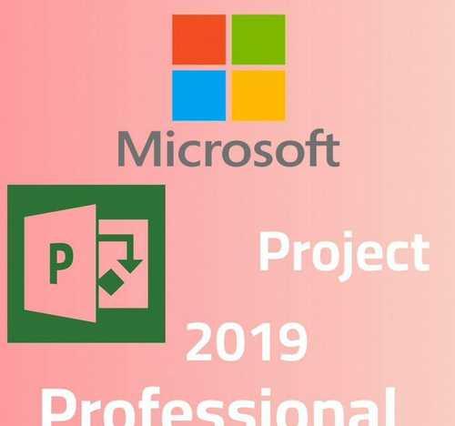 Microsoft Project 2019 Professional Ключ активации