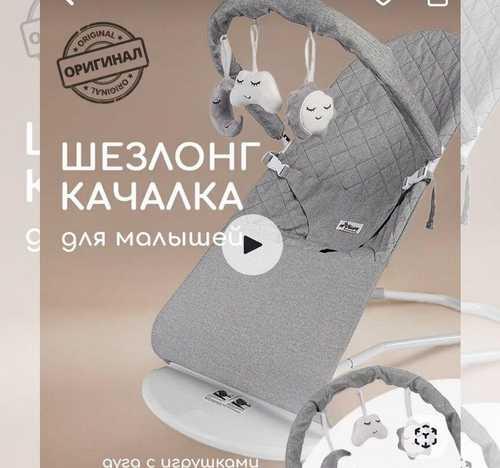 Шезлонг miyoumi