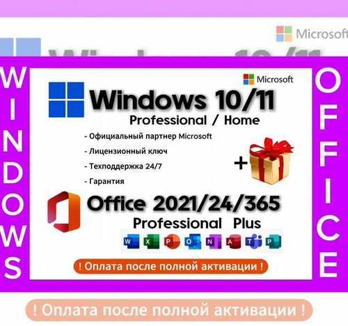 Ключ активации Windows 11/10 PRO/home Office 365/50