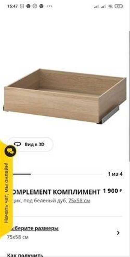 Ящик IKEA Комплимент Пакс 75х58 см, белый