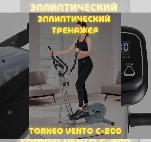 Эллиптический тренажер Torneo Vento C-200