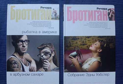 Книги Ричарда Бротигана одним лотом