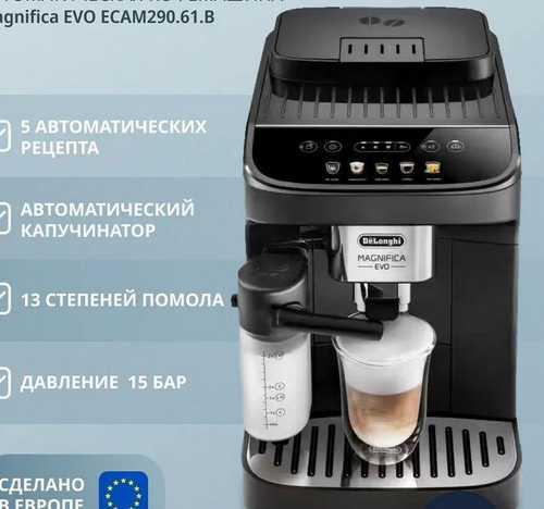 Кофемашина DeLonghi Magnifica Evo ecam290.61.B