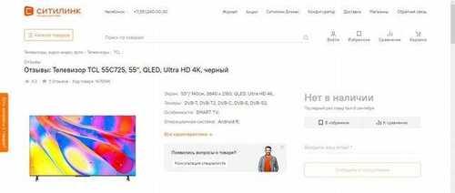 Новый qled тв TCL 55C725 140см 4К гарантия