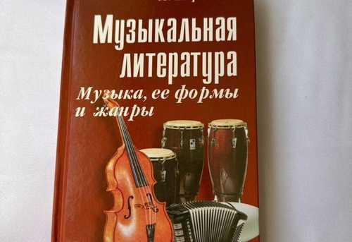 Музыкальная литература 1 год. Шорникова