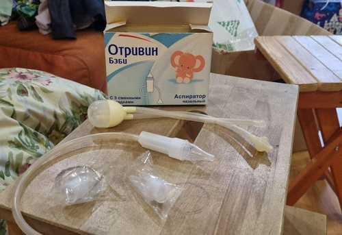 Аспиратор навальный Отривин бэби