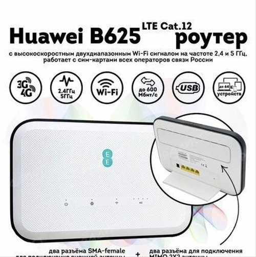 Huawei b 625 под все сим 12cat