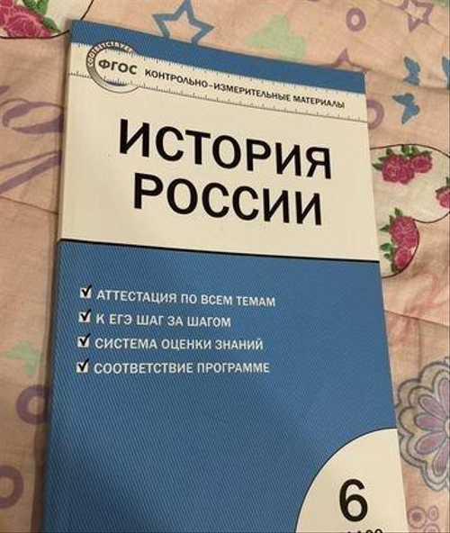 Контрольно-измерительные материал по истории