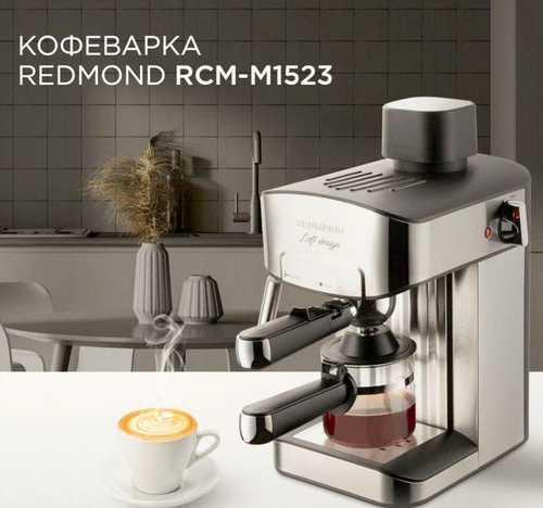 Кофеварка рожковая redmond rcm 1523