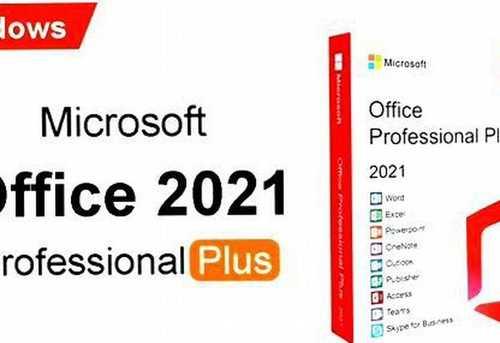 Ключ ESD MS Office 2021.365.2013.2019.2016