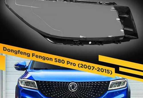 Стекло для фары Dongfeng Fengon 580 Pro (2019-2024