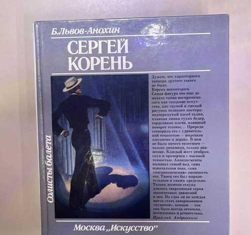 Книга про балет