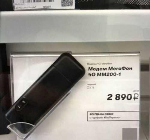 Модем Мегафон 4G MM200-1