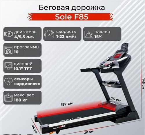 Беговая дорожка Sole F85