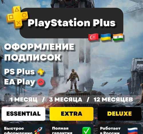 Подписка PS Plus / EA Play / Игры для PS4-PS5 / Ту