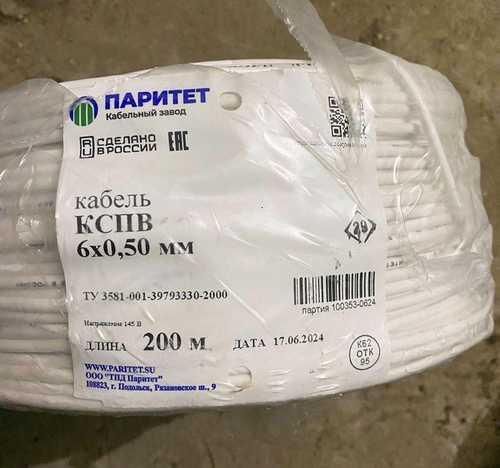 Кабель кспв 6*0,5