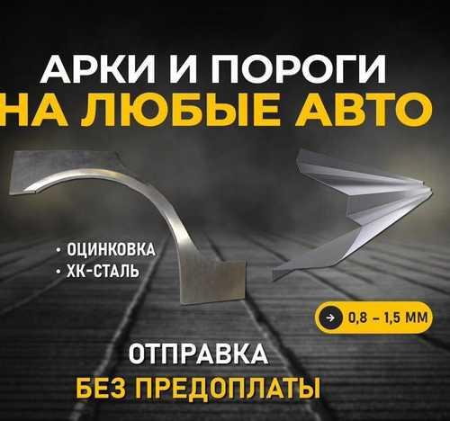 Арки на Nissan Maxima (Ниссан Максима) Цинк хкс