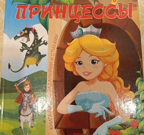 Книга-пазл для девочек