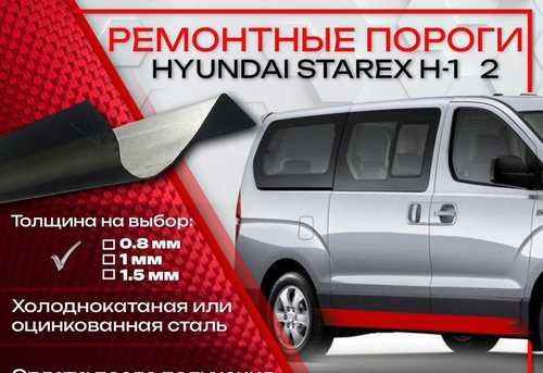 Ремонтные пороги на Hyundai Starex 1 рестайлинг