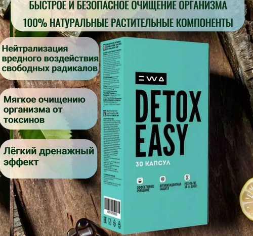 Detox easy детокс ewa product