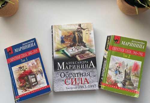 Книги (автор Александра Маринина)