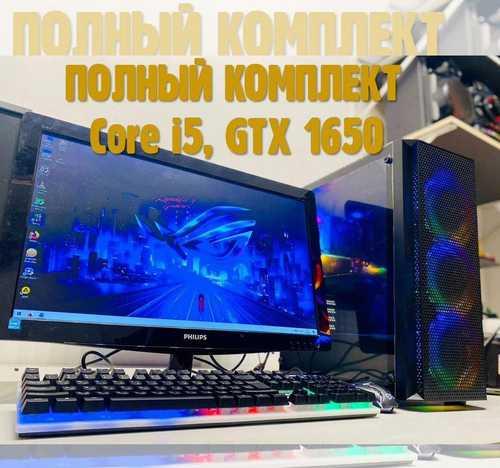 Игровой ПК, Core i5-4430, GeForce GTX 1650 4 ГБ, RAM 16 ГБ