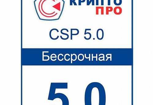 Лицензия криптопро csp 5.0