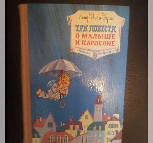 Книга:Три повести о Малыше и Карлсоне 1974 г