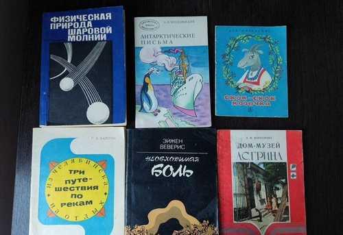 Книги Шаровая молния Антарктика Путешествия Грин