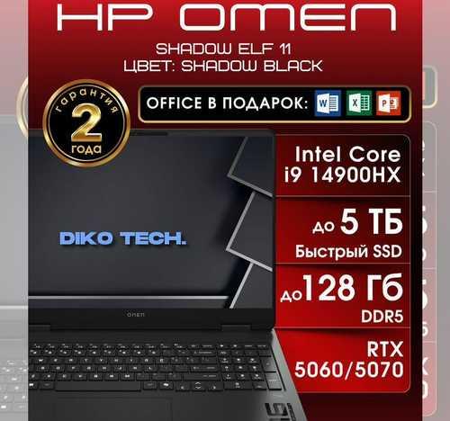 Игровой HP Omen 2025 / i9-14900HX/RTX 5070 в налич