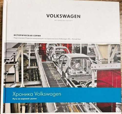 Книга историческая серия volkswagen