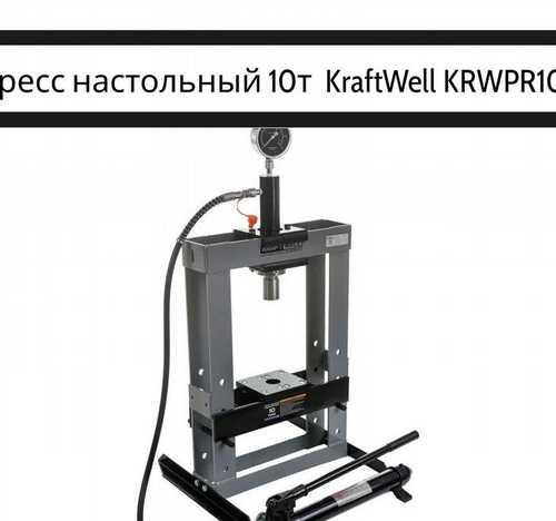 Пресс настольный 10 т