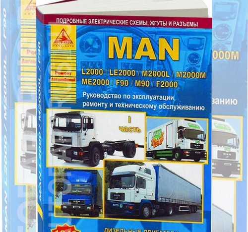 Книга: MAN L2000 / LE2000 / M2000L / M2000M / ME2