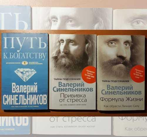 Книги Валерия Синельникова