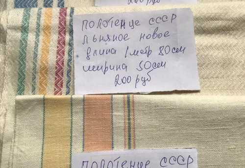 Махровые полотенца, вафельные СССР