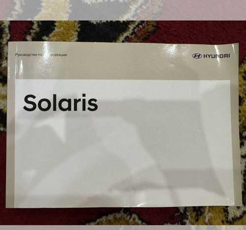Руководство по эксплуатации hyundai solaris