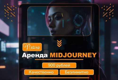 Помощь в получении личного Midjourney