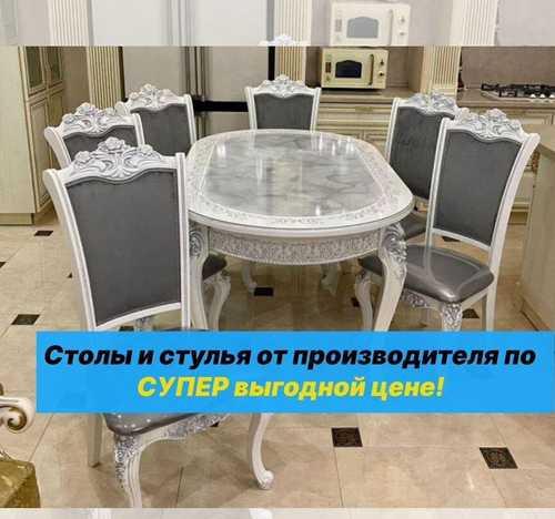 Столы и стулья для кухни. В наличии