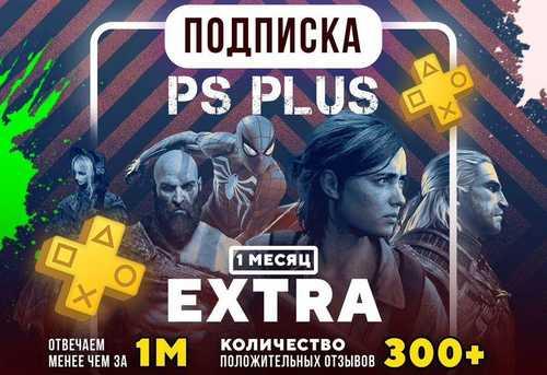 Подписка Ps Plus Extra 1 месяц