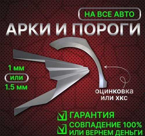 Пороги Kia Ceed оцинкованные или хкс для ремонта