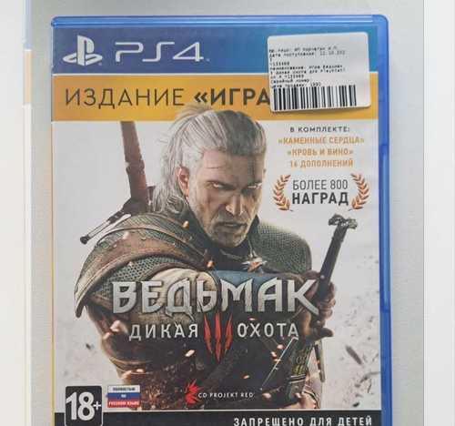 Ведьмак 3 дикая охота ps4