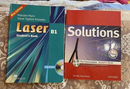Учебники Laser и Slutions