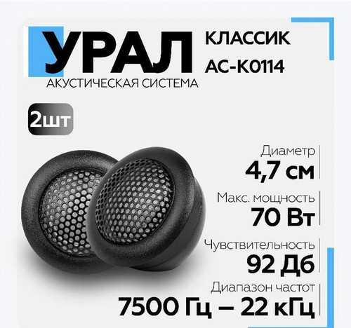 Акустическая система урал (ural) классик