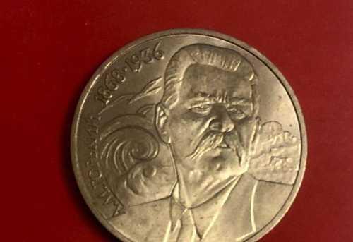 Монета 1 рубль СССР Горький