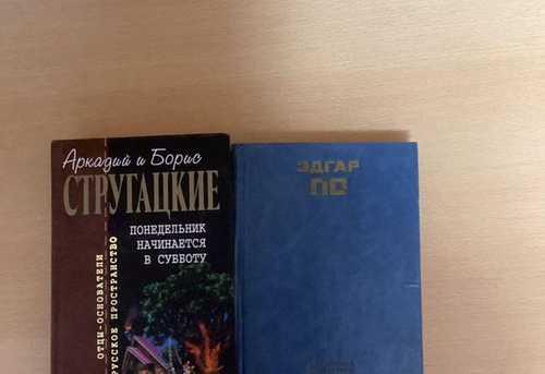 Книги братья стругацкие