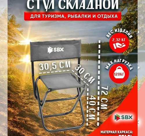 Стул складной MAX средний стальной 45x31x72 см - SSM-02