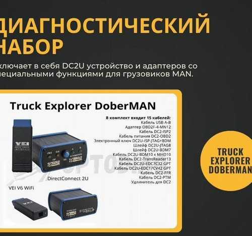 Для чип тюнинга Truck Explorer doberman