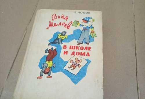 Николай Носов-повести